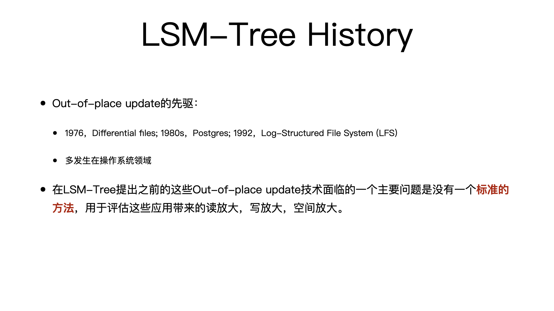 LSM-Tree 技术综述 （2019.09.06）-阿里云开发者社区