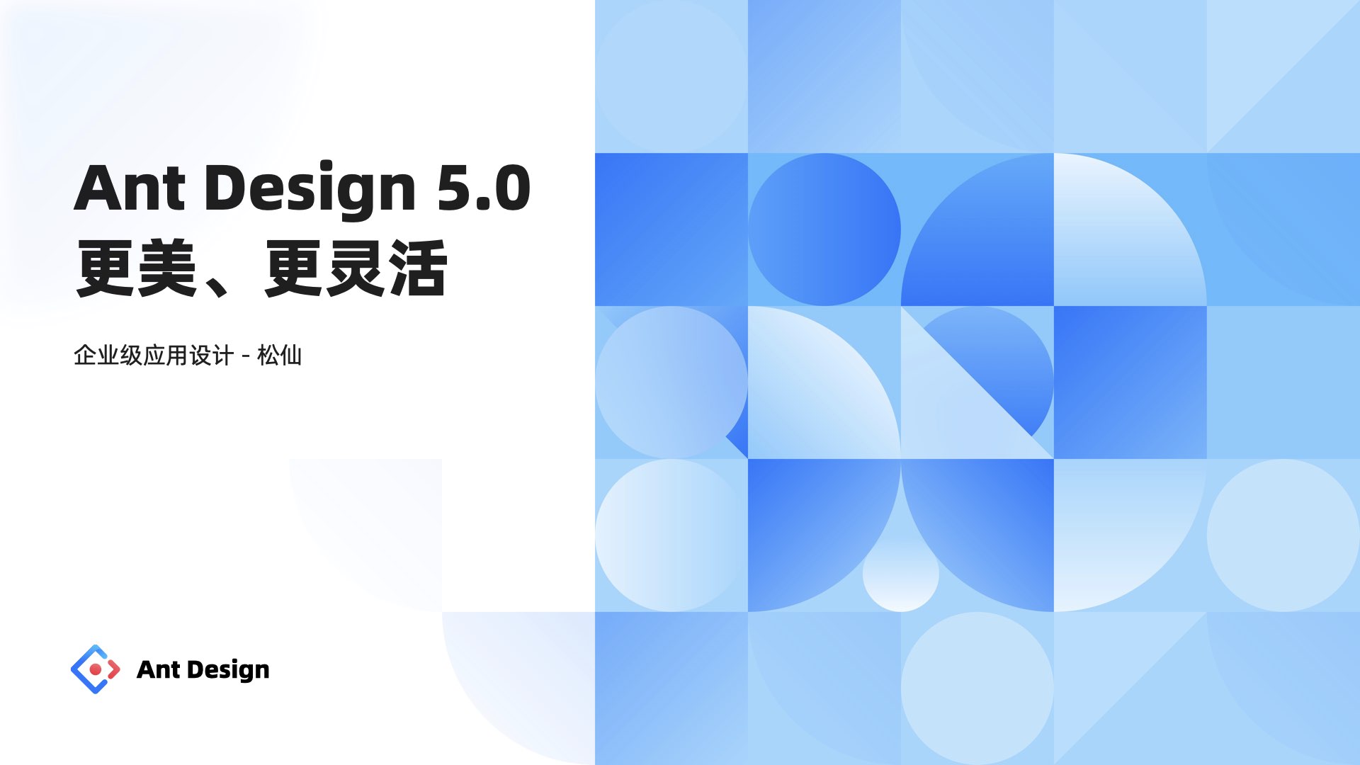 Ant Design 5.0 更美、更灵活-阿里云开发者社区