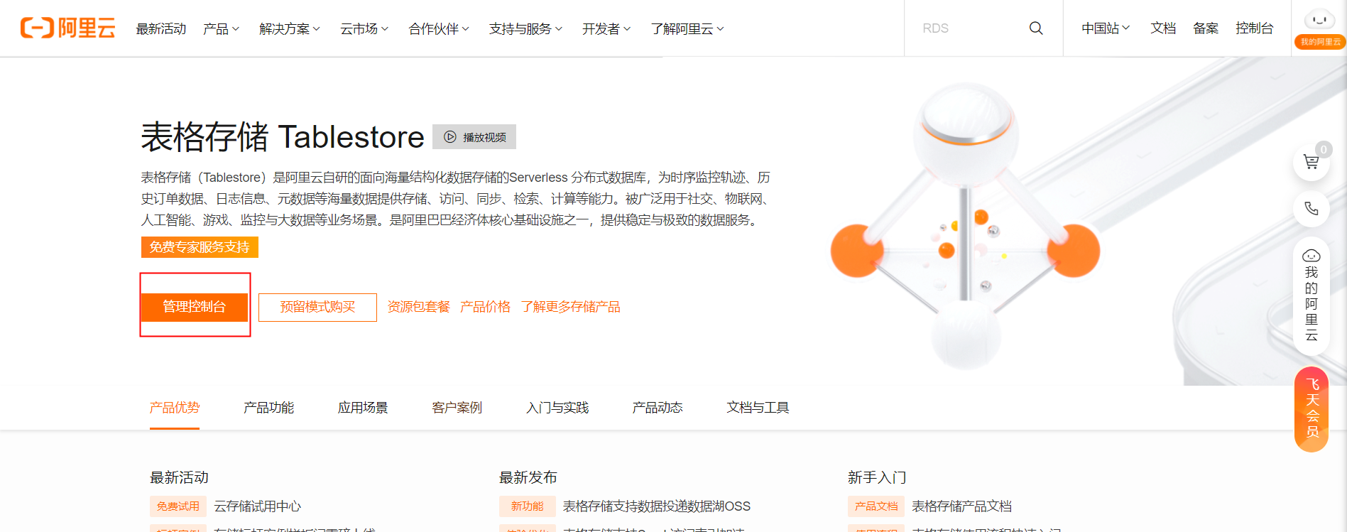 基于 MySQL + Tablestore 分层存储架构的大规模订单系统实践-数据同步 DTS 篇-阿里云开发者社区